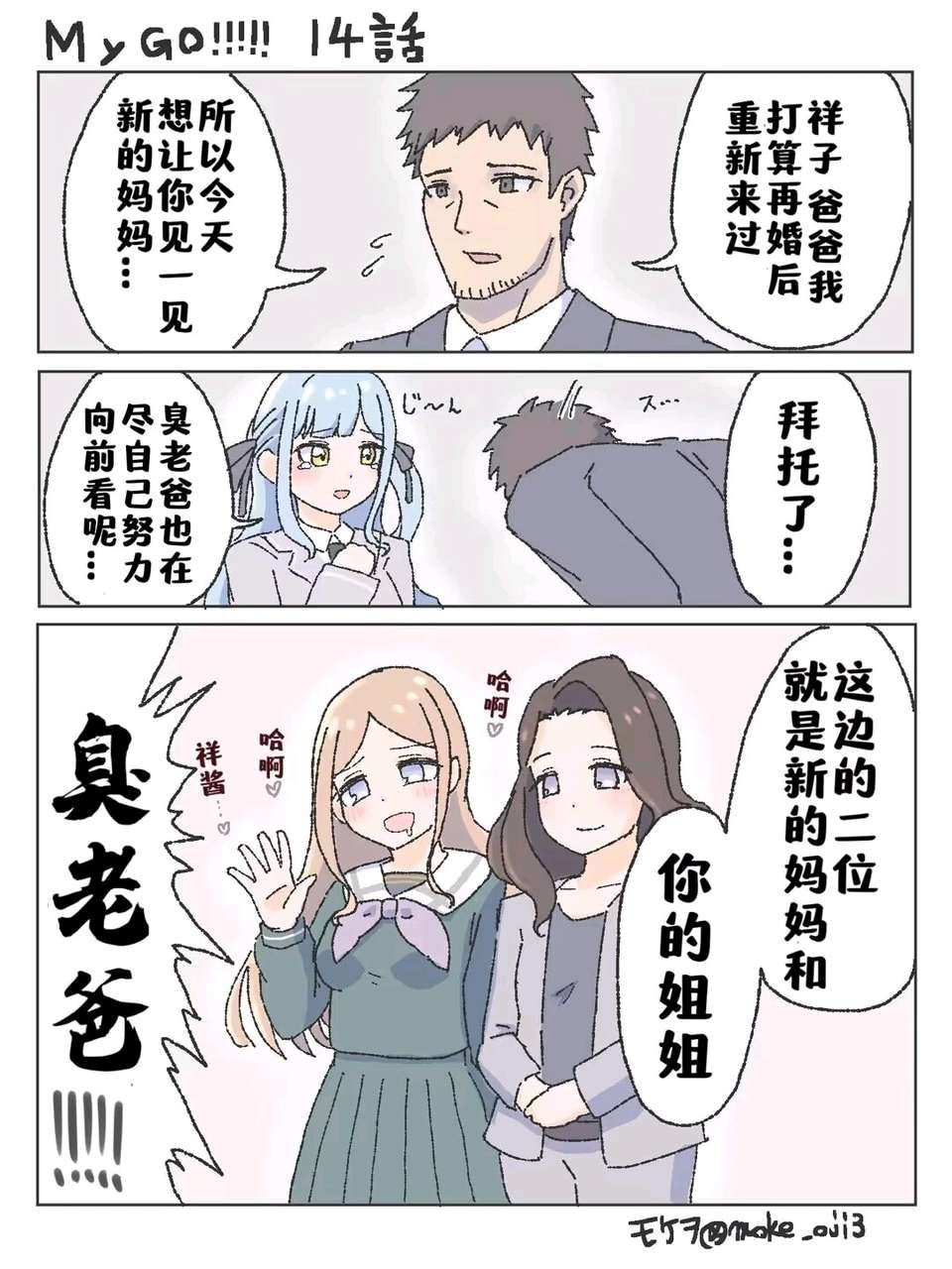 [mygo]今日祥子笑话 NGA玩家社区