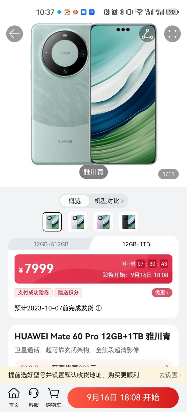 抢华为手机mate60p小技巧。 NGA玩家社区