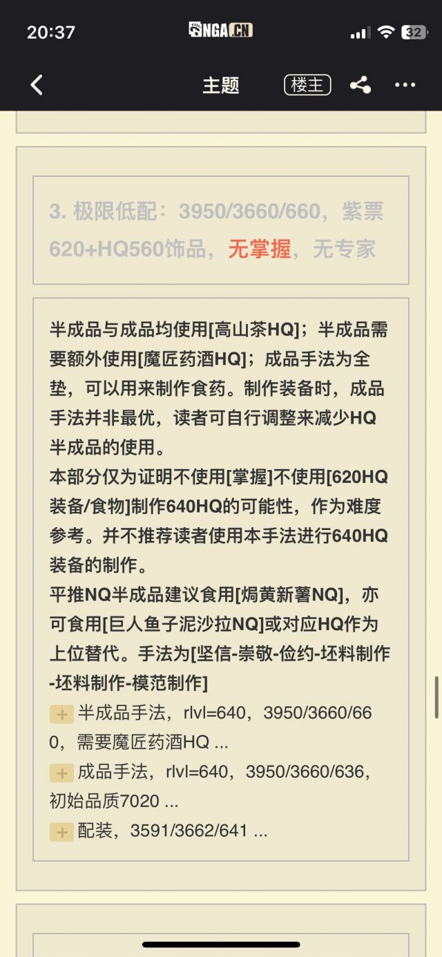 [攻略心得] 可能是最丐的640HQ成品手法了 NGA玩家社区