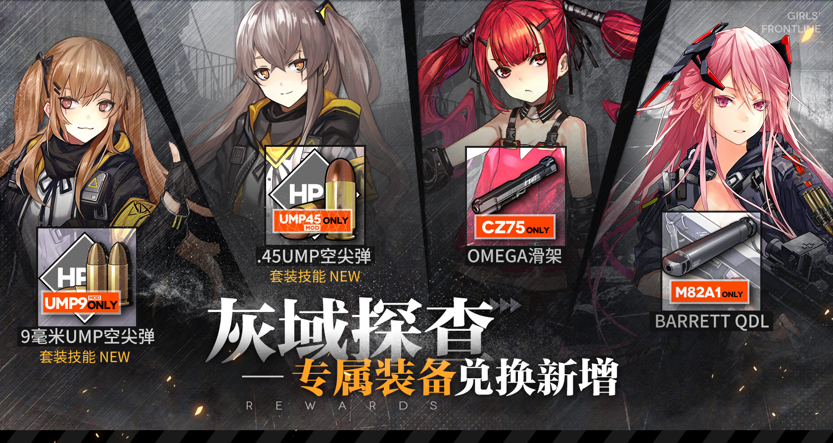 [微博拌匀]新一轮“灰域探查”奖励内容将于9月21日维护后进行更新(UMP9及UMP45专属上新) NGA玩家社区