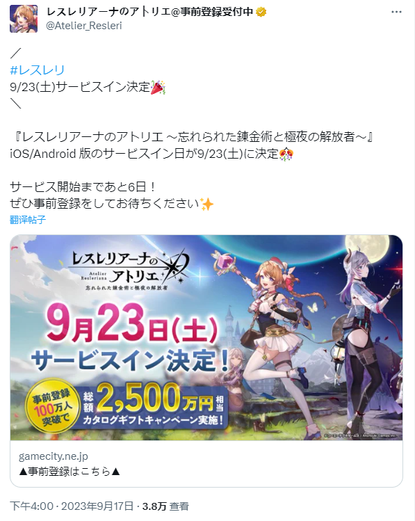 [A25] 《蕾斯莱莉娅娜的炼金工房》iOS/Android版9月23日开服 NGA玩家社区