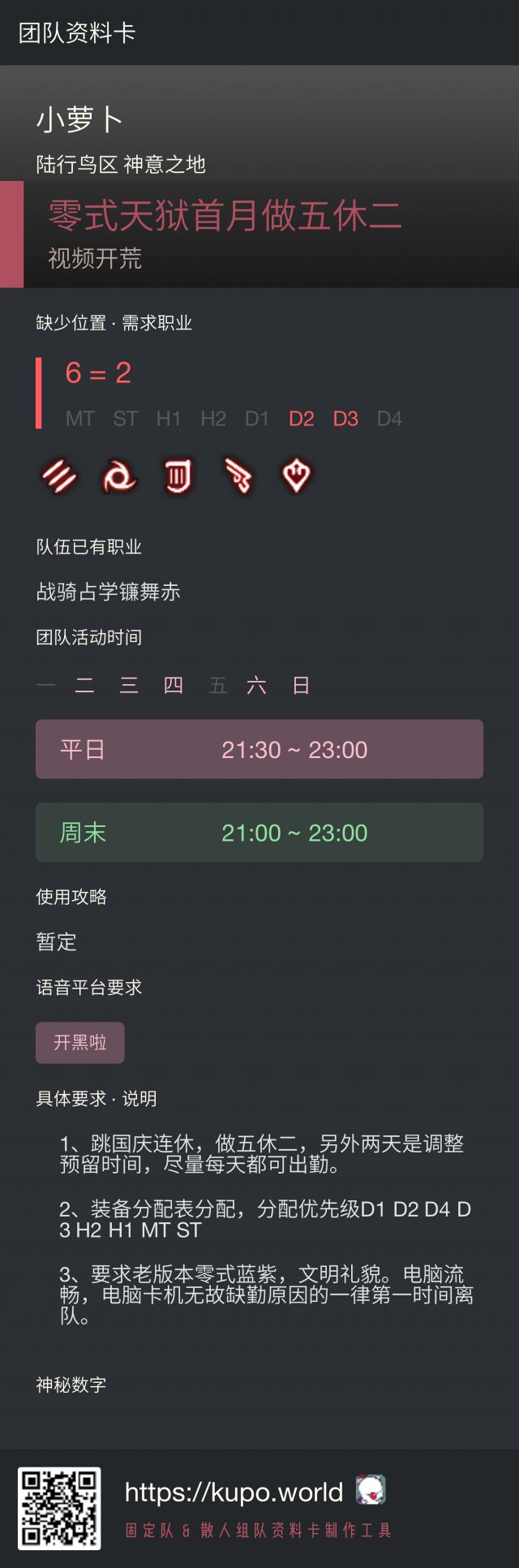 [陆行鸟区]零式天狱首月队来D2或D3做五休二 NGA玩家社区