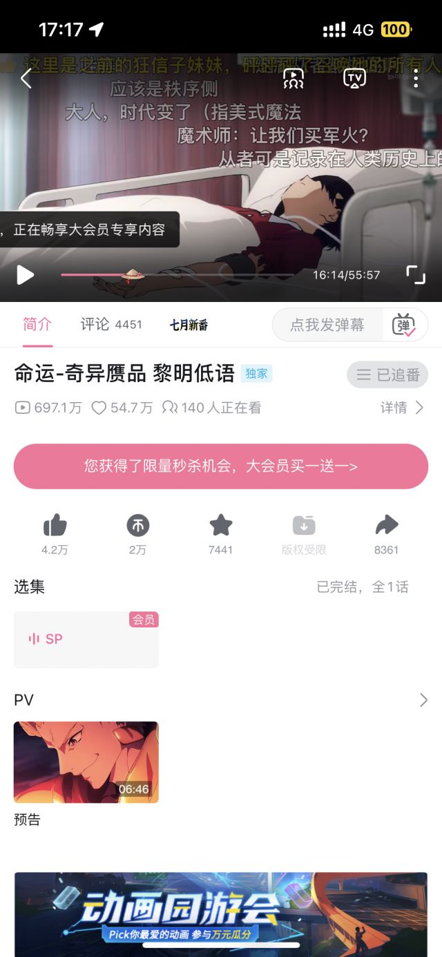 [提问求助]b站的fsf怎么又只剩下预告了，我记得之前fsf上了的啊 178