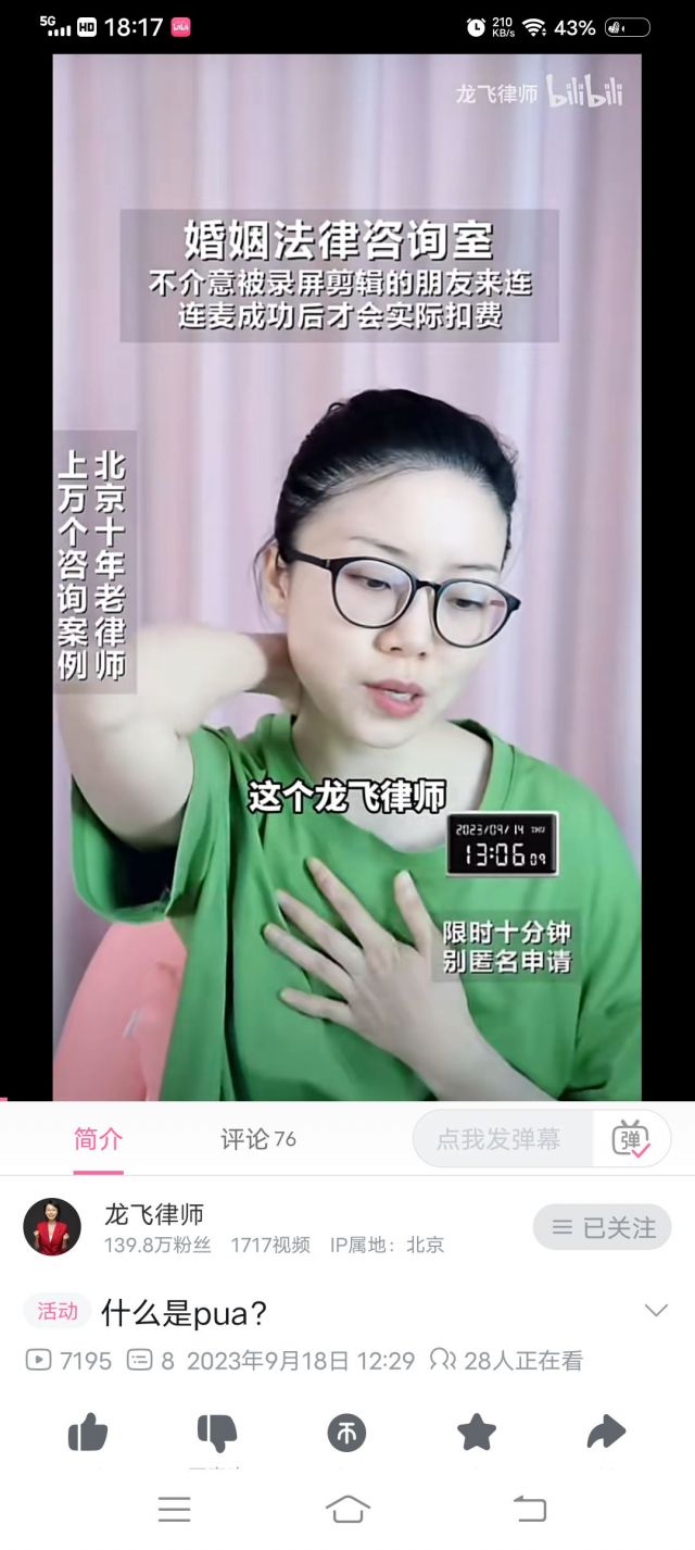 听龙飞律师讲什么是PUA 178