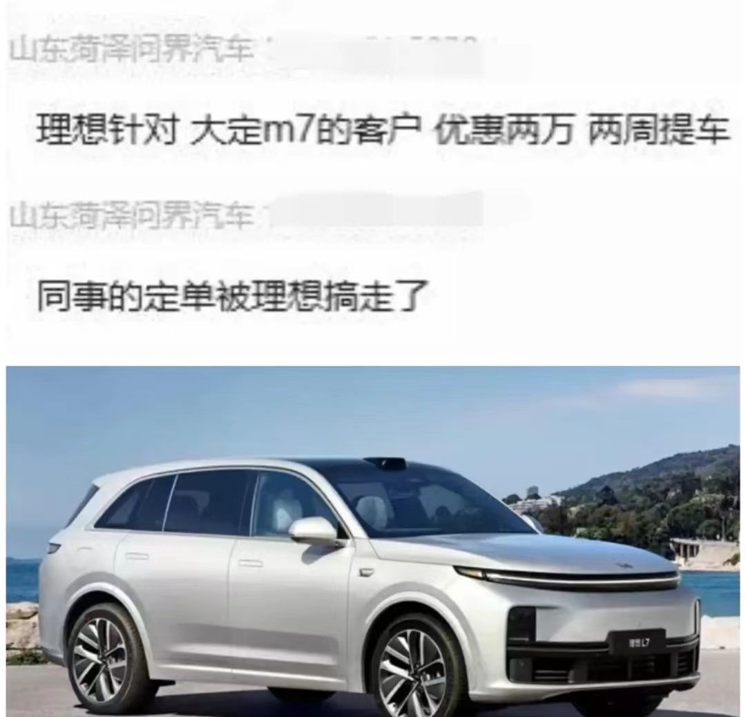 我想买理想L7，可以用问界m7的大定去压价吗？ NGA玩家社区