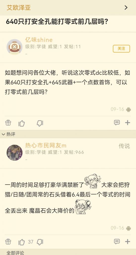 我还以为版本前夕魔晶石价格会上涨，从1w一颗囤到现在，昨天上线一看，一颗6k NGA玩家社区