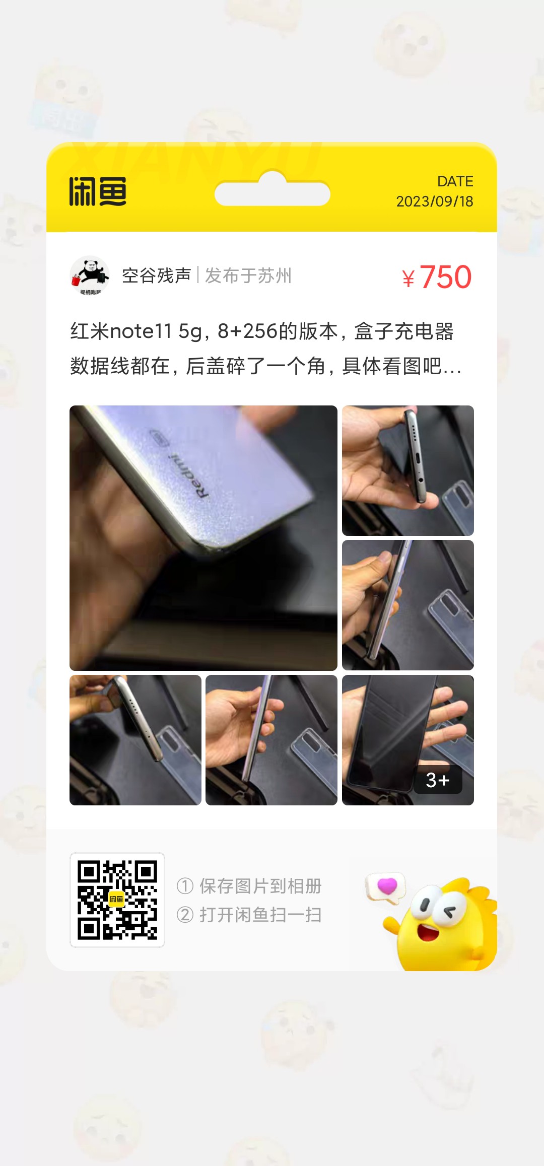 红米note11，5g，8+256 NGA玩家社区