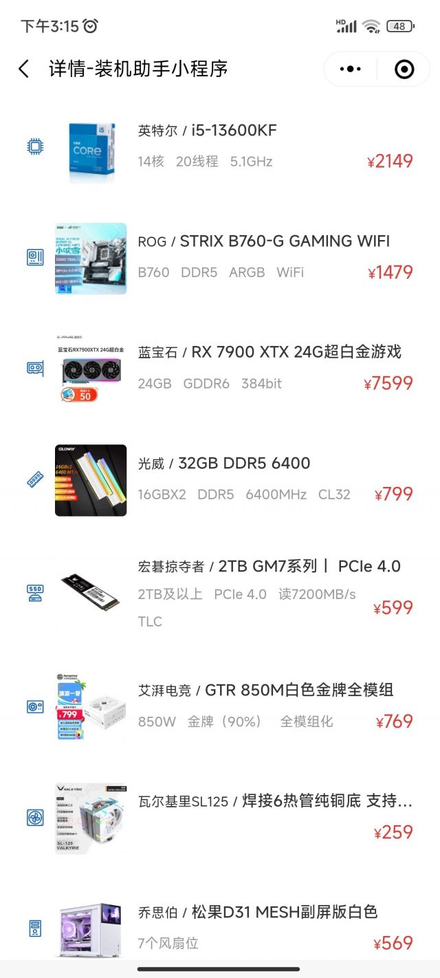 预算1.3w，老哥们看看配置 NGA玩家社区