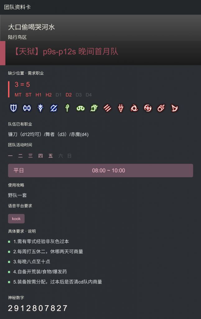 [天狱]p9s-p12s晚间首月队6等2 缺st/h2 NGA玩家社区