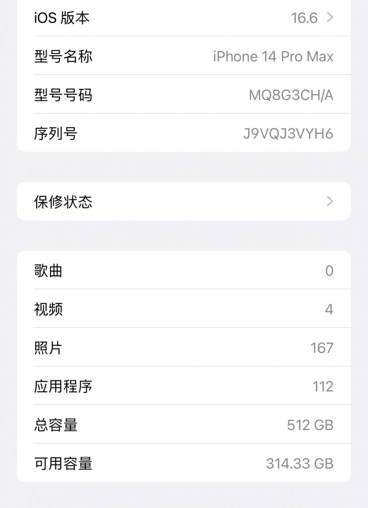 收个14pro max 256 178