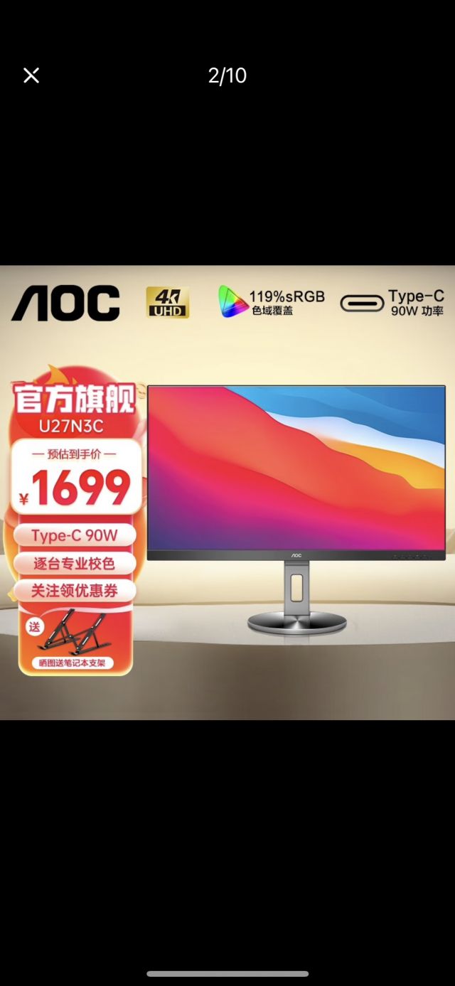 南京地区可送货，出AOC U27N3C显示器，27寸4k，90w一线连，箱说全，全新底座，暗号减50 NGA玩家社区