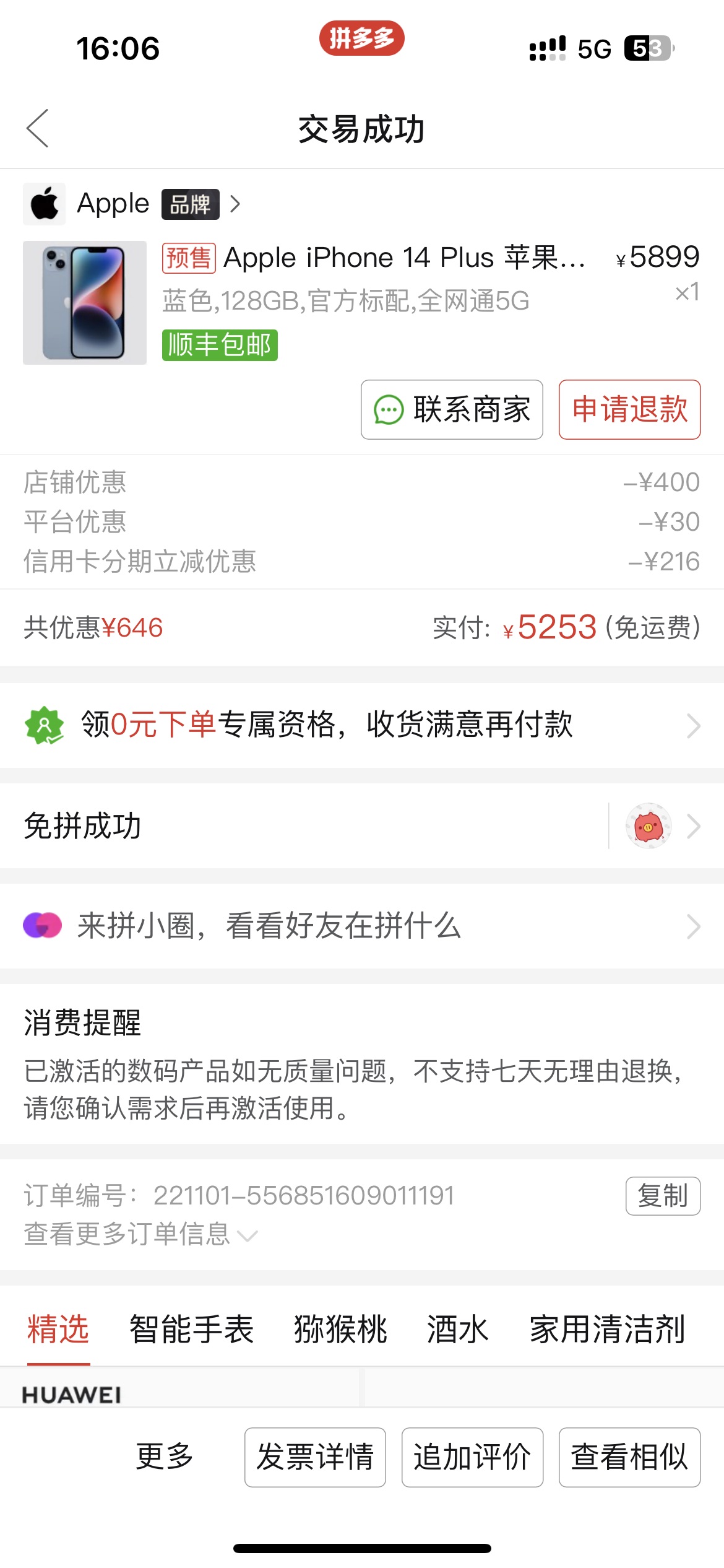 目前14plus 256g 6599 是否可以入？ NGA玩家社区