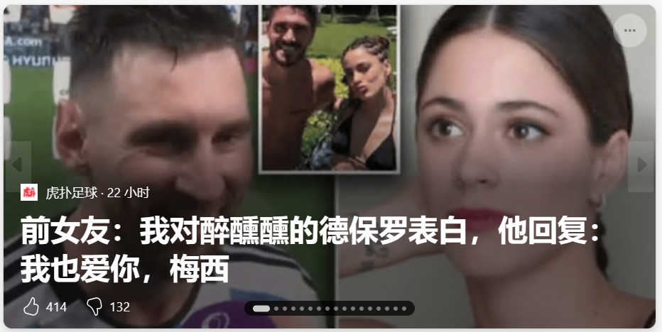 德保罗和前女友分手原因竟然是梅西！ NGA玩家社区