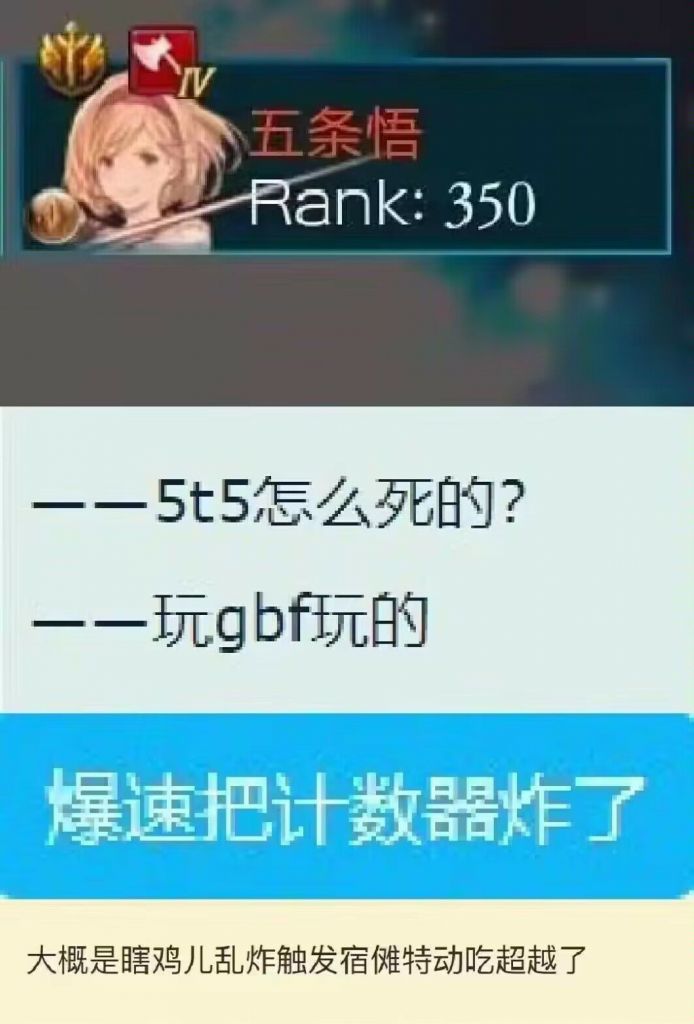 5t5一定是转生到gbf世界去了 NGA玩家社区