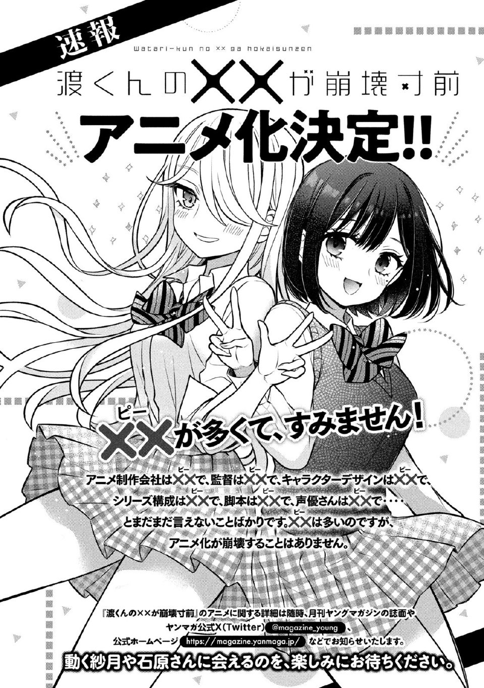 [搬运]《渡君的XX即将崩坏》动画化决定 NGA玩家社区