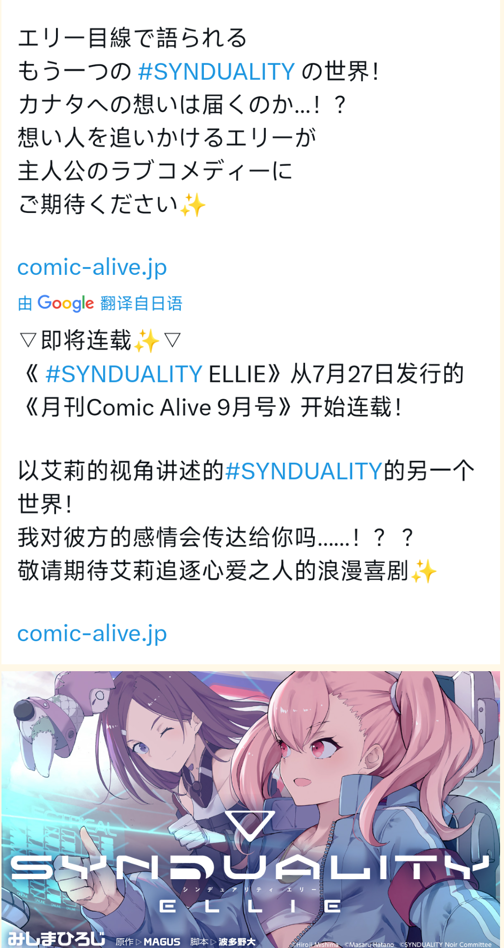 《SYNDUALITY Noir》大型立像 & 艾可怜小说 NGA玩家社区