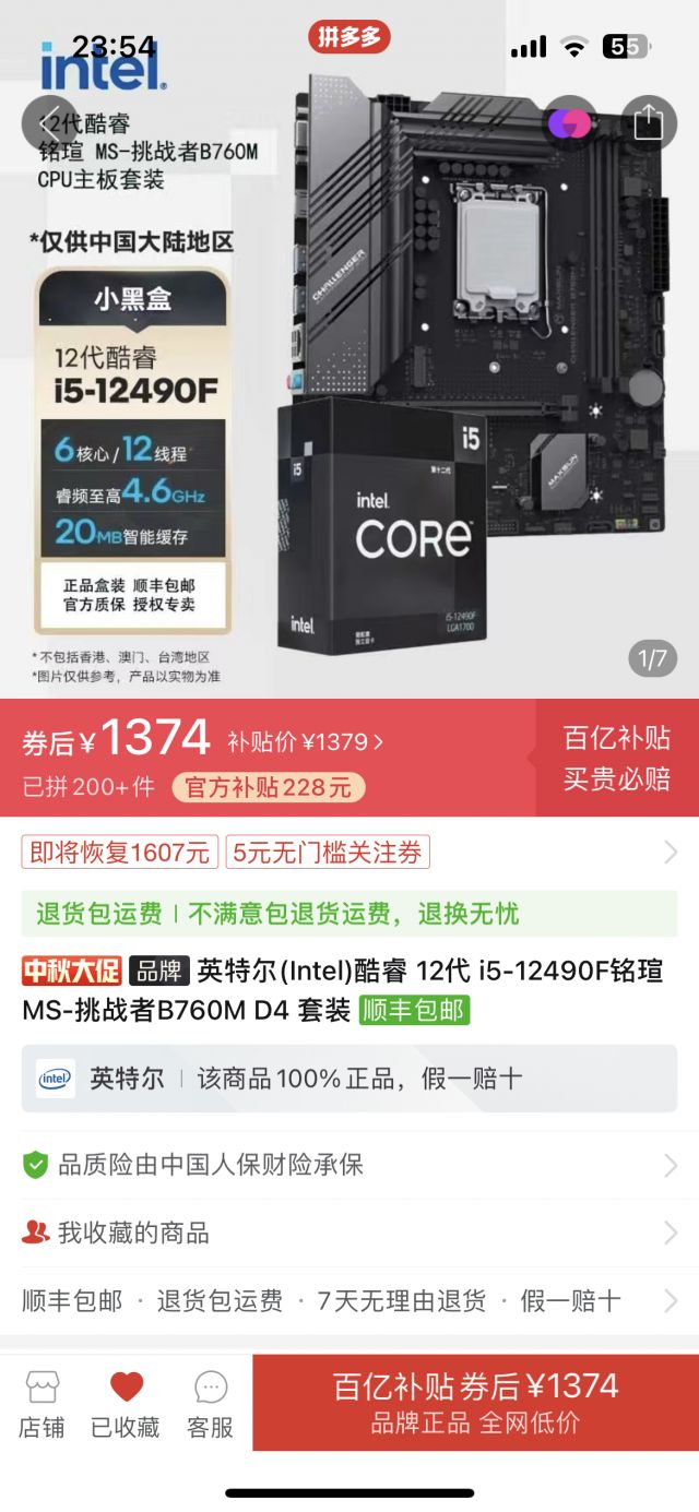 12490f+h610-a这个价格值得买吗？ NGA玩家社区
