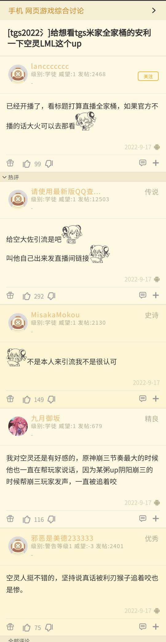 [破事氵]B站三个吃米家皇粮的重量级up NGA玩家社区