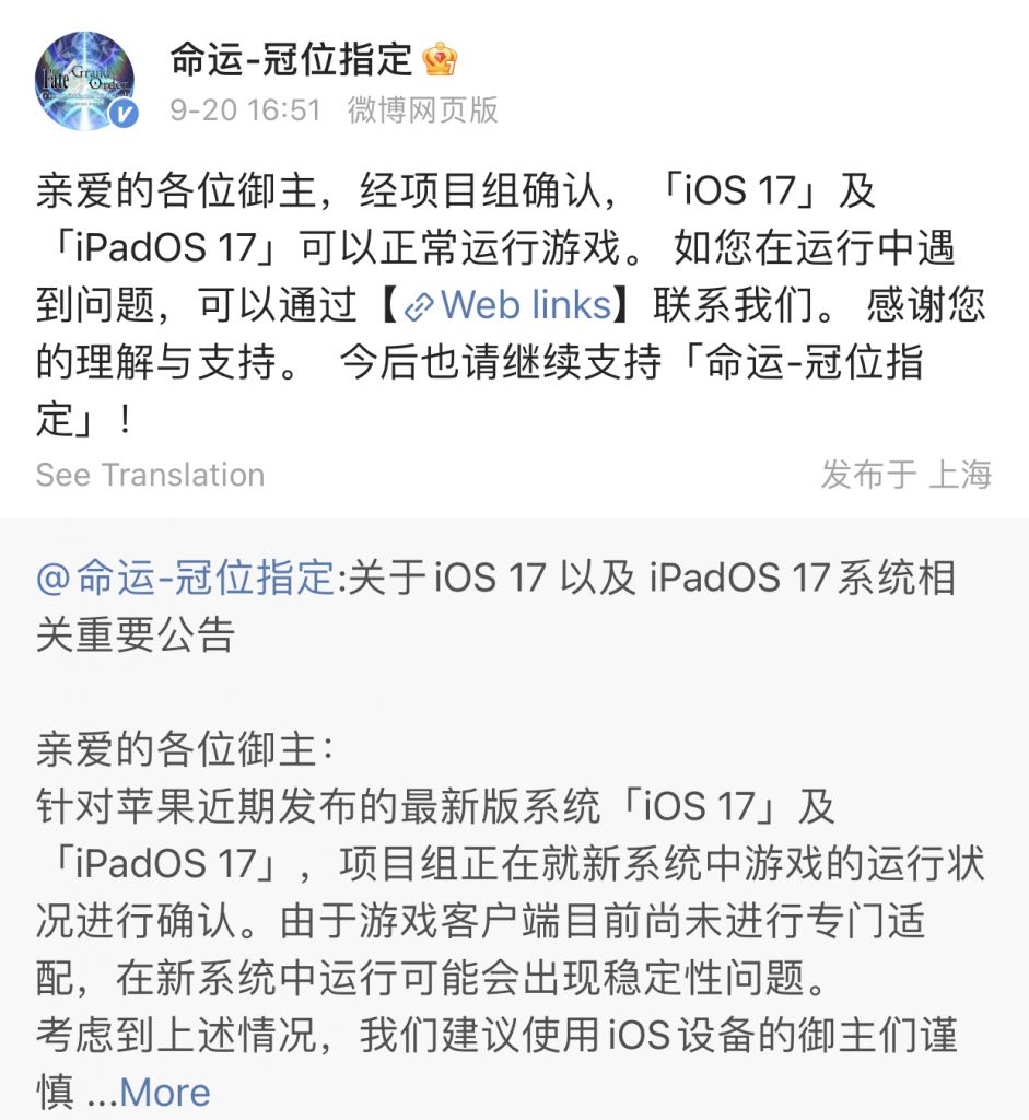 [国服]国服官方通告'iOS 17'及'iPadOS 17'可以正常运行游戏 178