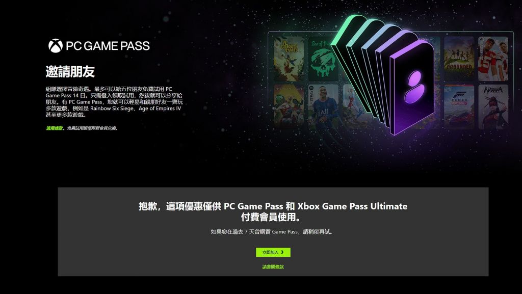 PC XGP求助，想邀请好友试用14天但是一直显示未加入XGP NGA玩家社区