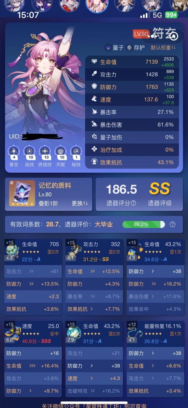 [符玄]0+0符玄深渊10C感受 NGA玩家社区