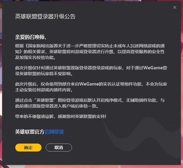[游戏本体]这好恶心啊，强制用wegame是吧 178