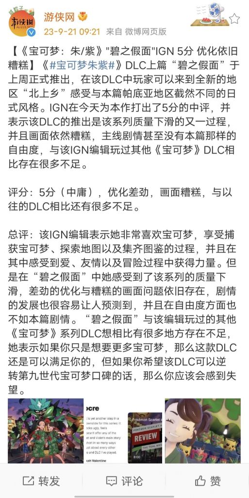 [新闻][朱/紫][转载]IGN 北上乡评分 NGA玩家社区