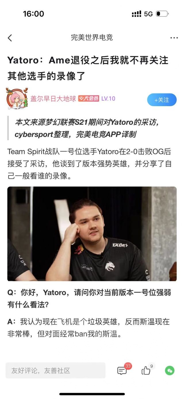 yatoro真的不是个南通么？？？？？？？ 178