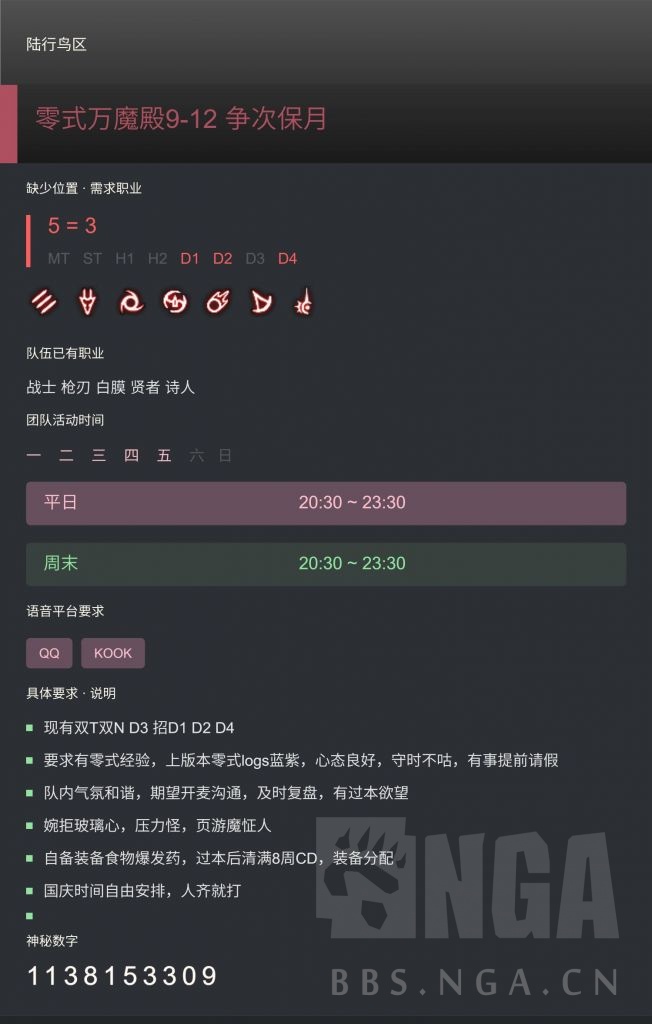 [求职] [天狱零式] [陆行鸟区]D1/2和D4求职次周队 NGA玩家社区