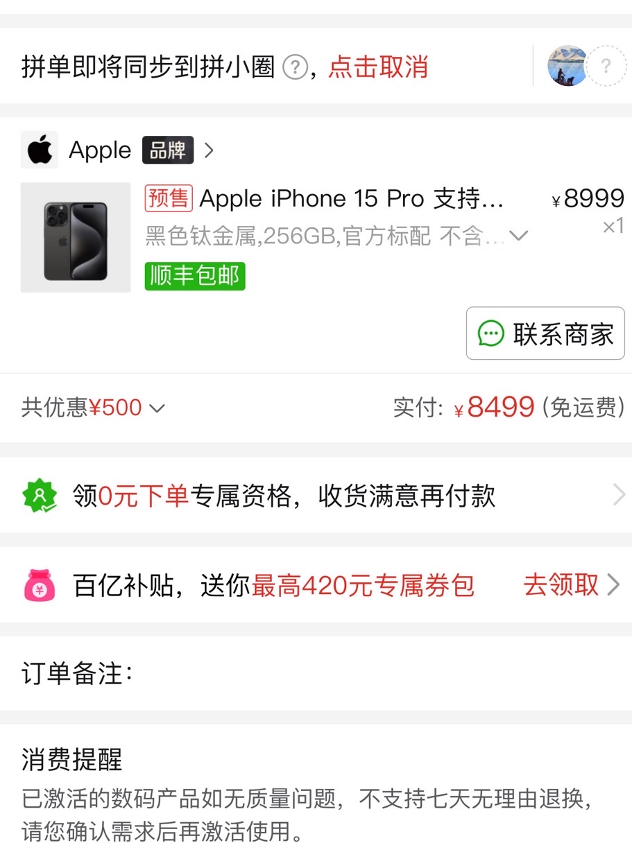 拼多多 15pro 会砍单吗 NGA玩家社区