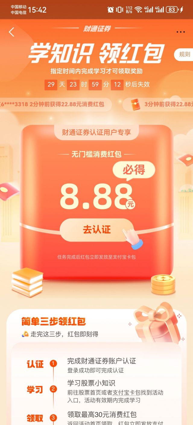 支付宝开通财富证券领取无门槛消费红包，大多数26.88 NGA玩家社区