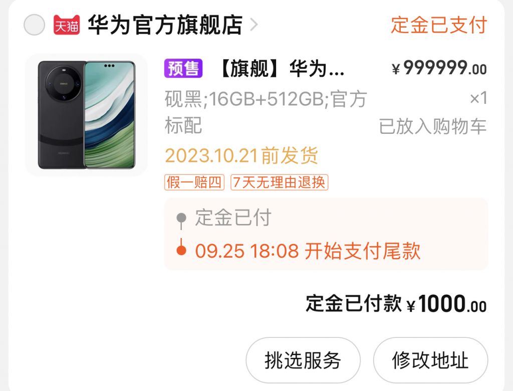 分享：Mate60pro+抢购小技巧 178