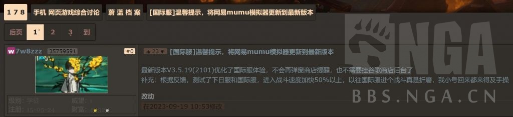 [闲聊杂谈]国际服，别更新最新的mumu12模拟器 NGA玩家社区