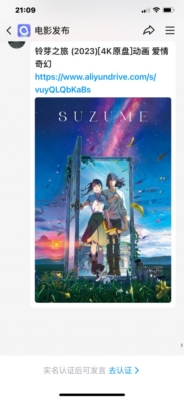 铃芽之旅4K UHD 资源出来了 NGA玩家社区