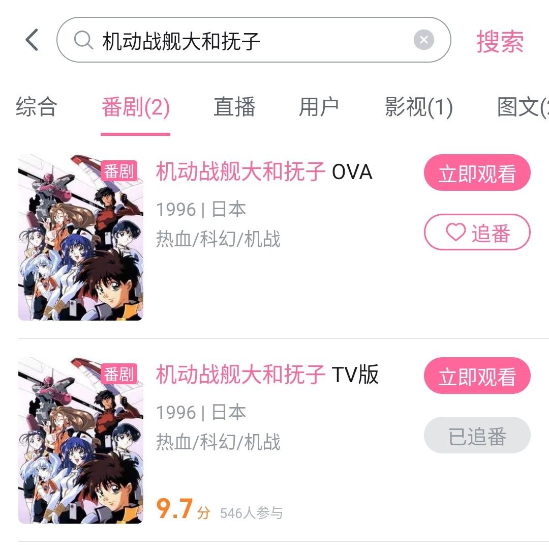 [补番] 机动战舰大和抚子感想 178