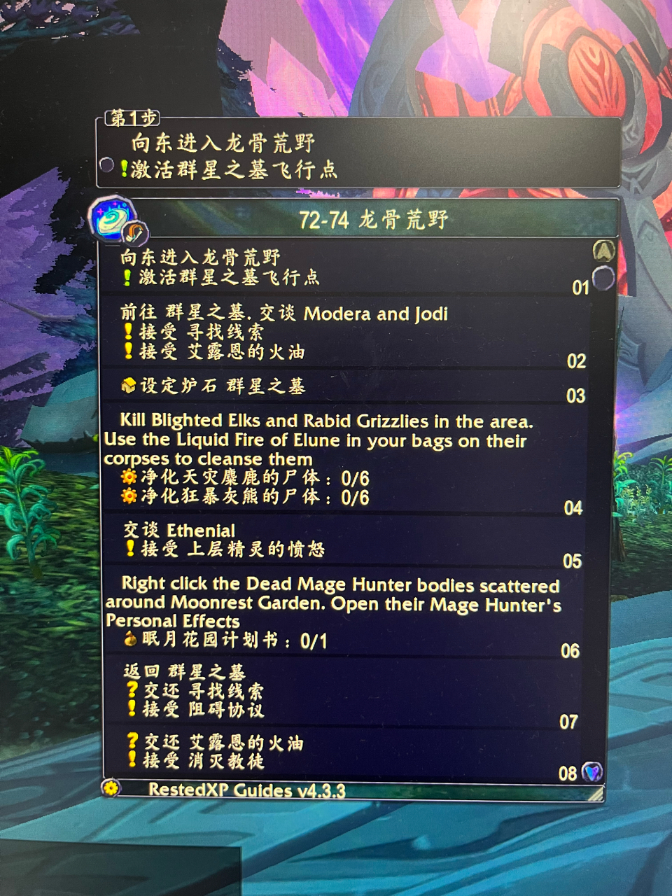[汉化][MoP][RestedXP Guides] 1-90 任务党升级福利, 一款任务升级导航插件, 版本v4.8.0 v2, 更新于 ...