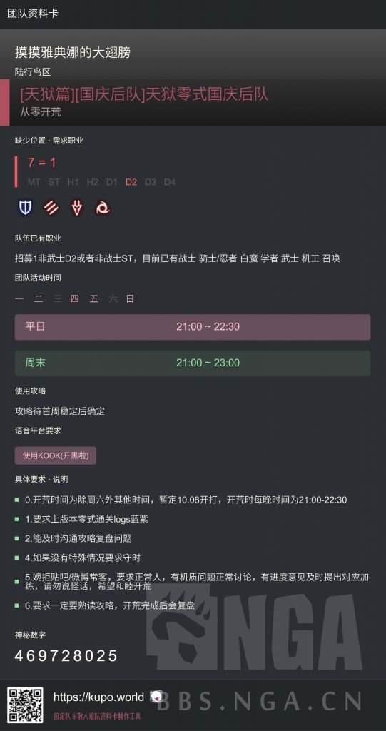 [陆行鸟区] [零式天狱p9s-12s] 社畜队零式天狱7=1 D2 or st，国庆后开打，预计2周过本 NGA玩家社区