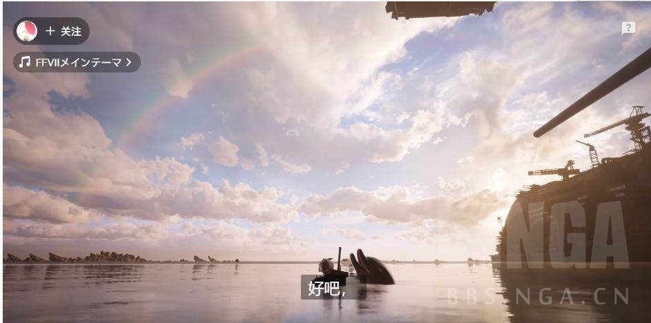 [速报] TGS FF7重生 演示信息概述 半场开香槟，赢！ NGA玩家社区