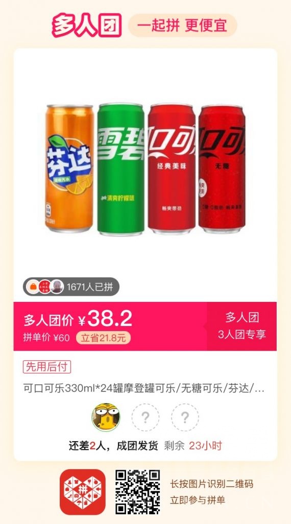 [PDD三人团] pdd24罐可乐好价 NGA玩家社区