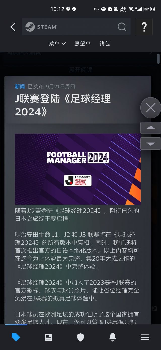 fm2024：J联赛(J.League)正式入驻《足球经理2024》 NGA玩家社区
