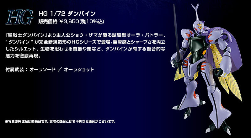 [新闻资讯] PB 限定 HG 1/72 丹拜因 178