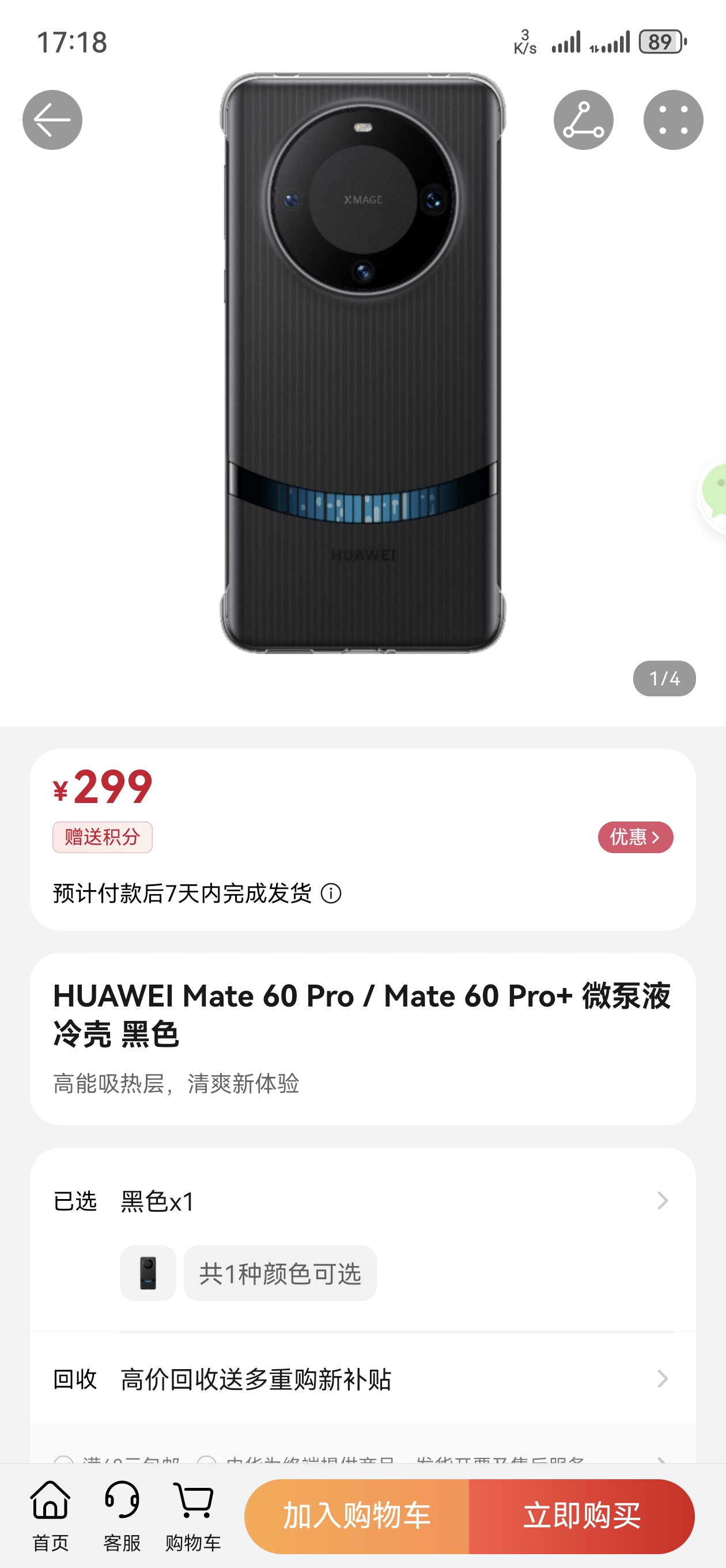 mate60 Pro 299的手机壳上线了 NGA玩家社区
