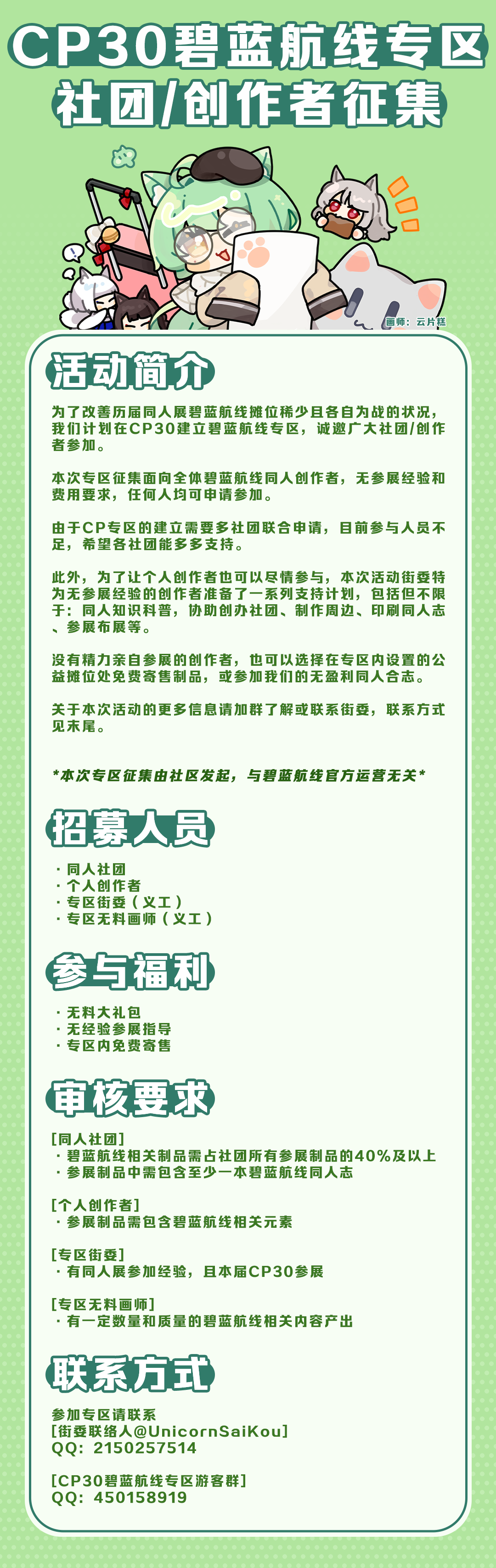 [同人创作] CP30碧蓝航线专区 社团/创作者征集活动 NGA玩家社区