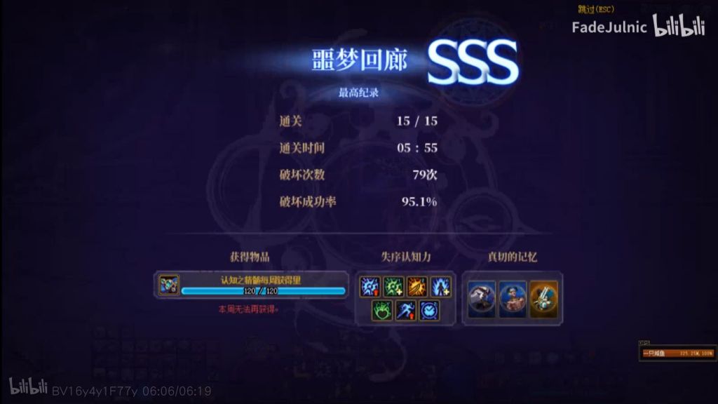 男漫游噩梦回廊5分55秒SSS通关 NGA玩家社区