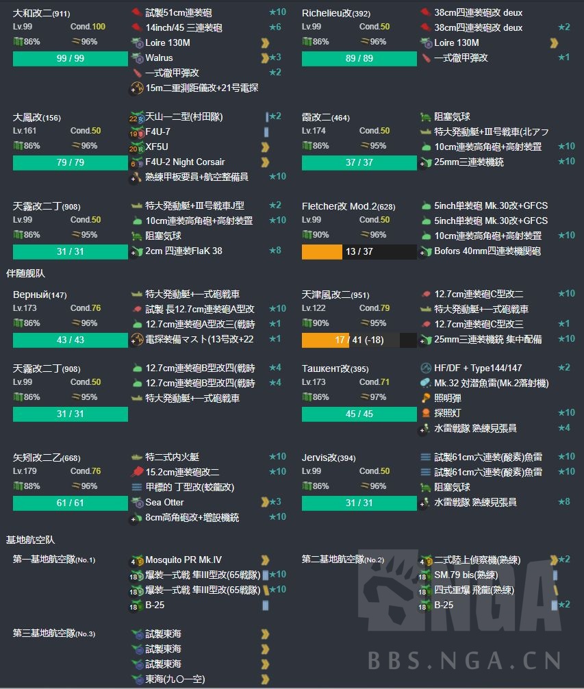 [舰colle] 提供一个E7-P5斩后捞船的思路参考 NGA玩家社区