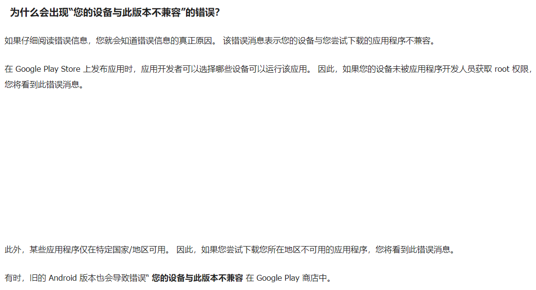 [A25]google play咋就显示不兼容了，求助 NGA玩家社区