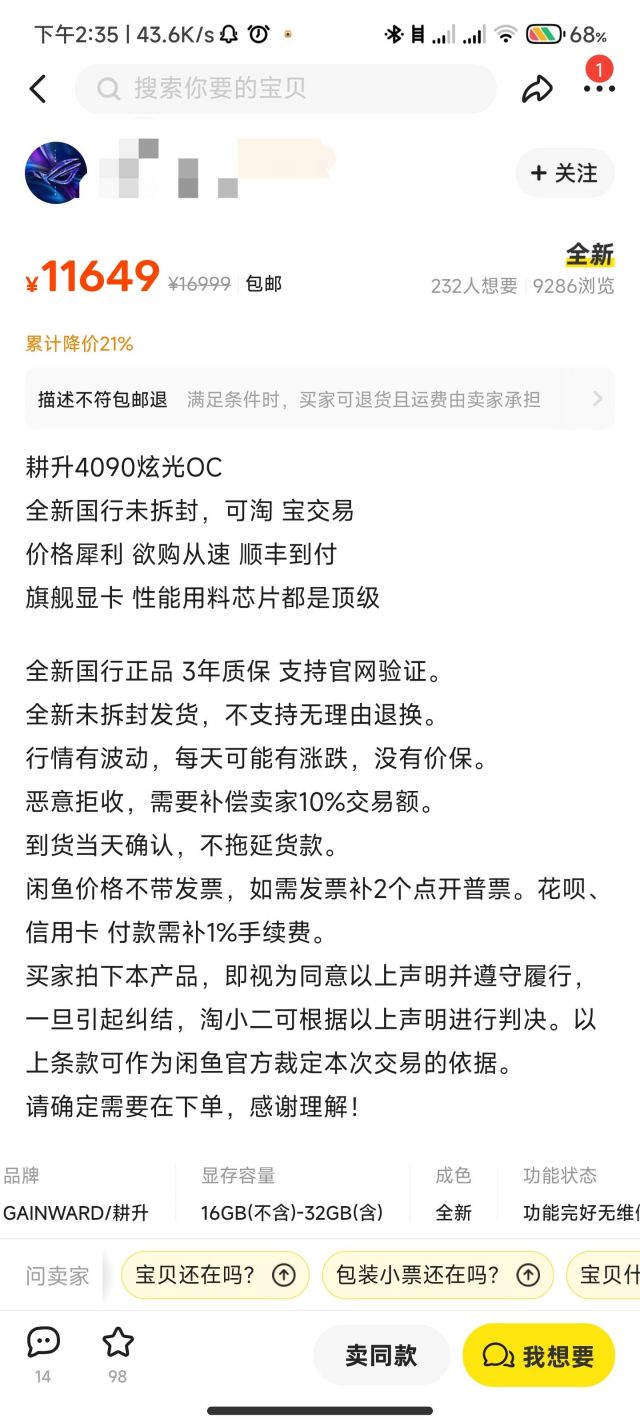 闲鱼上买4090靠谱吗 178