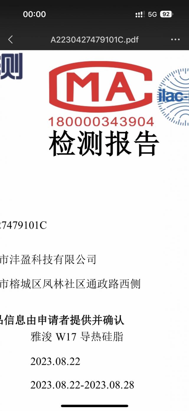 雅浚新品w17硅脂 10支 178