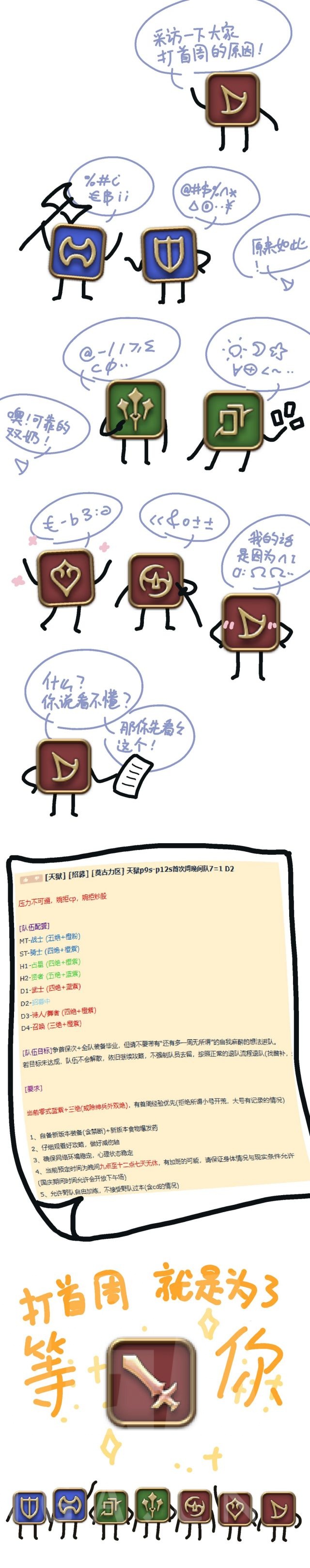 [天狱] [招募] [莫古力区] 天狱p9s-p12s首次周晚间队7=1 D2 NGA玩家社区