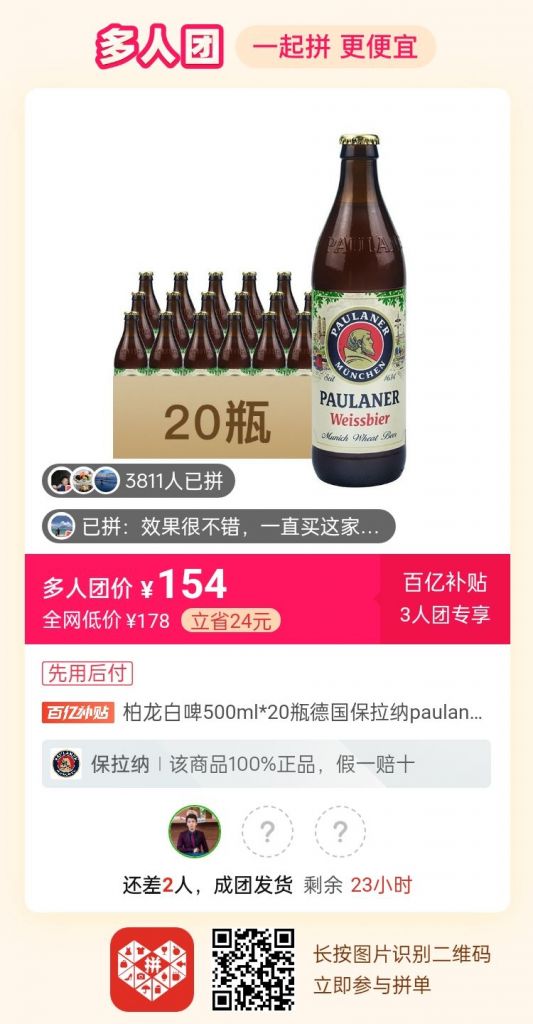 PDD 保拉纳啤酒1=2 NGA玩家社区